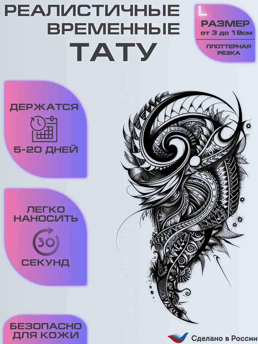 Тату переводные, временное тату на тело