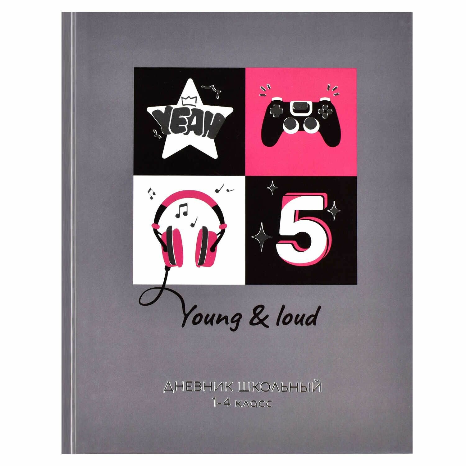 Дневник школьный 1-4 класс А5+ в твёрдом переплёте под глянцевой ламинацией 48 л