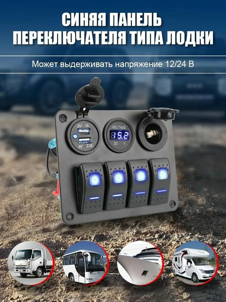Панель комбинированного переключателя 4-кнопки USB 12-24 В для автомобилей, лодок, яхт, автобусов, кулисный переключатель с юсб разъемами для зарядки