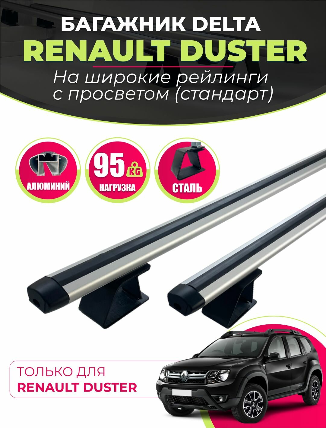 Багажник на крышу Рено Дастер 1 2015-2021 рестайлинг / Renault Duster, крепления на широкие рейлинги автомобиля, дуги овальные серебро - опоры черные