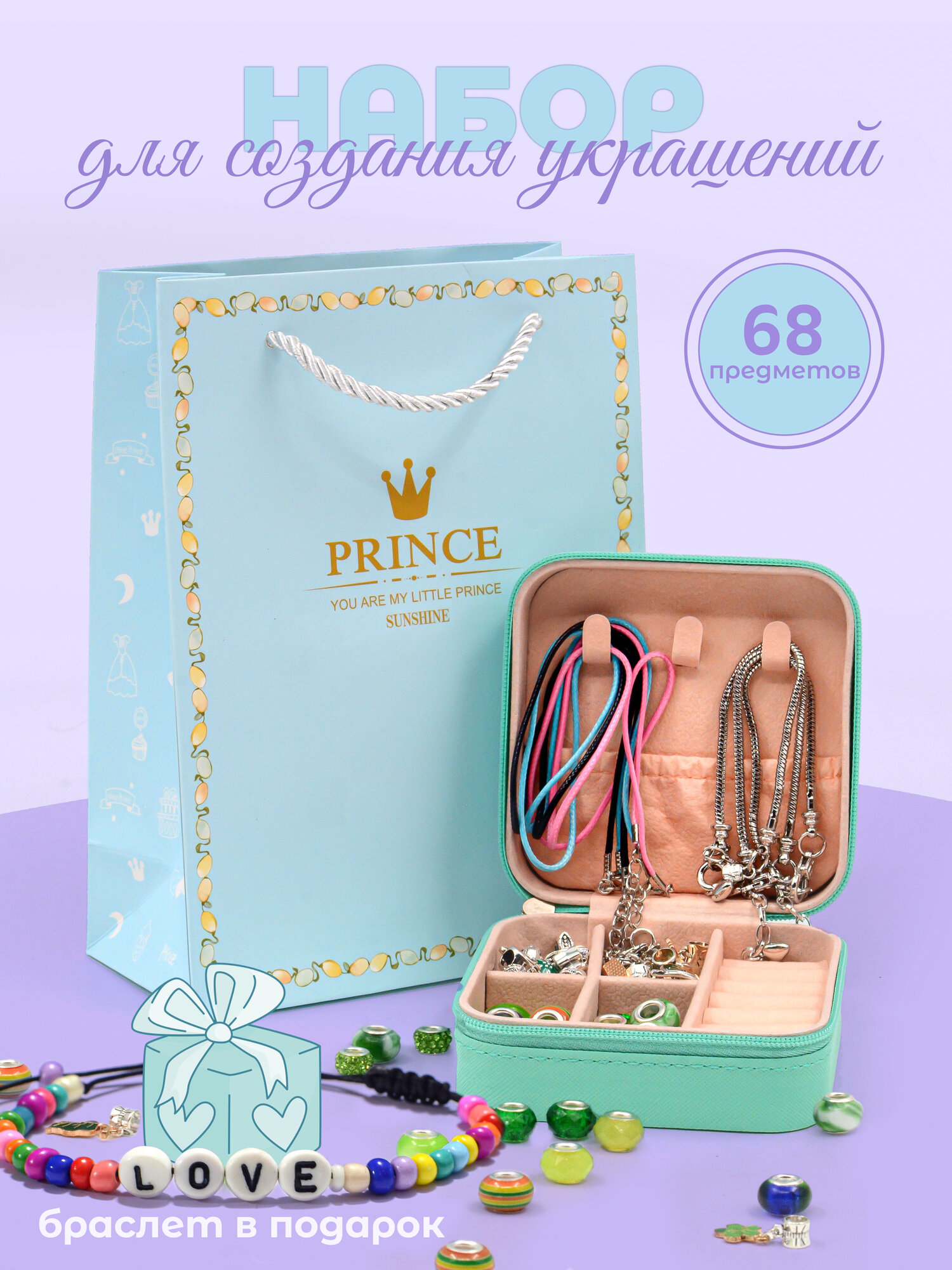 Набор для творчества с шармами Браслет для девочек на руку, браслет LOVE в подарок, зеленый