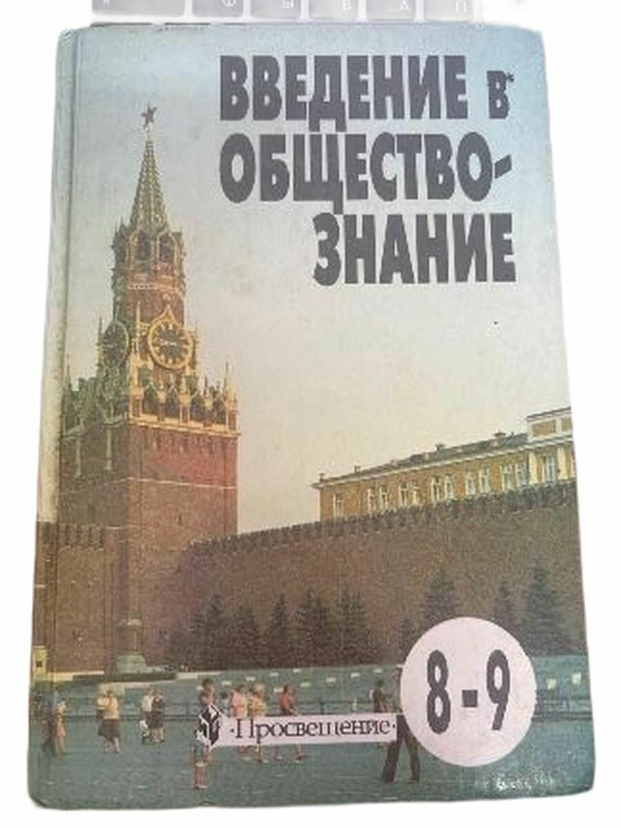 ВВедение в обществознание.