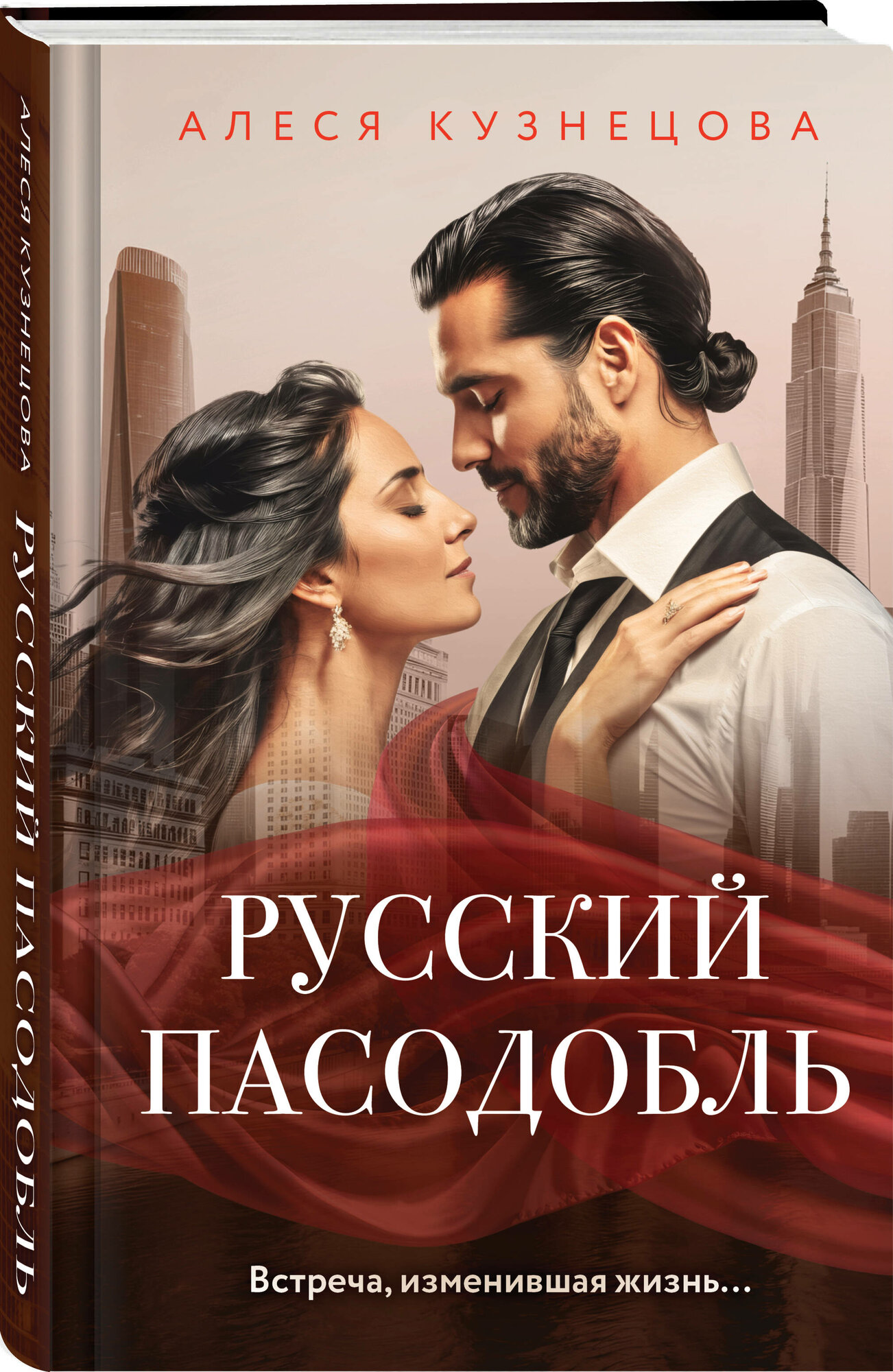 Кузнецова А. Г. Русский пасодобль