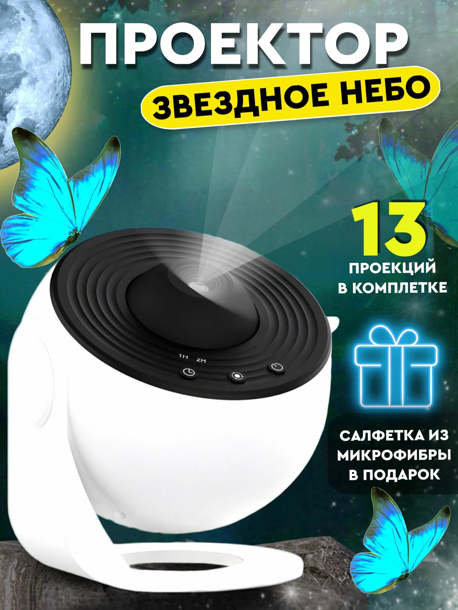 Проектор звездного неба, 13 в 1, детский ночник для планетария, , подарок для детей с проекцией космоса