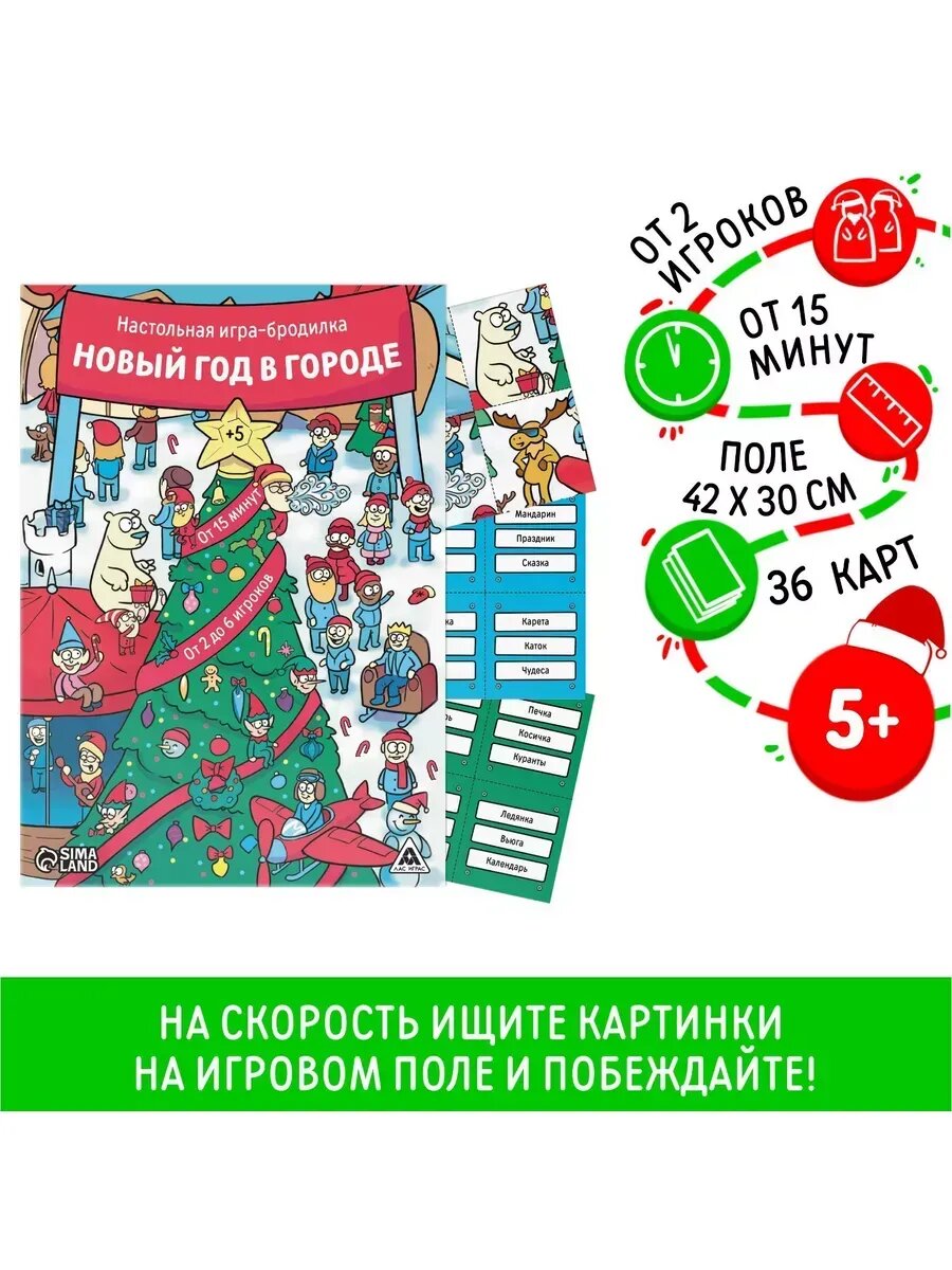 Настольная игра-бродилка "Новый год в городе", 5+