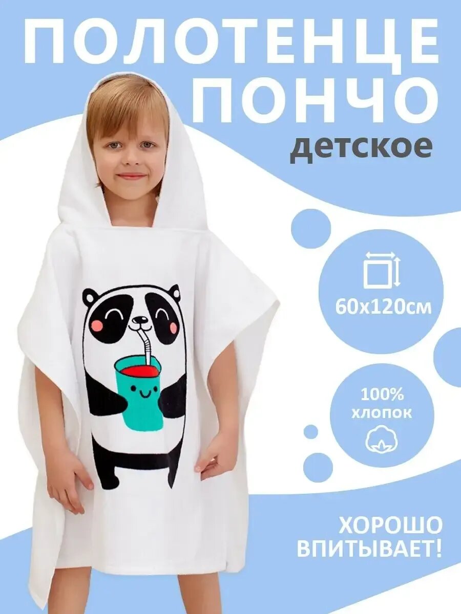 Полотенце пончо 60х120 детское махровое банное для ребенка