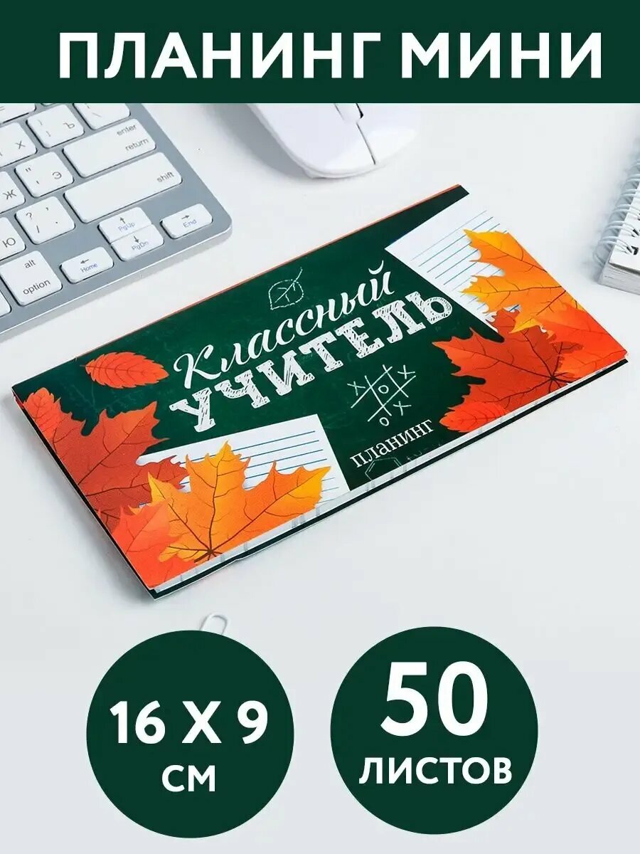 Планер с отрывными листами