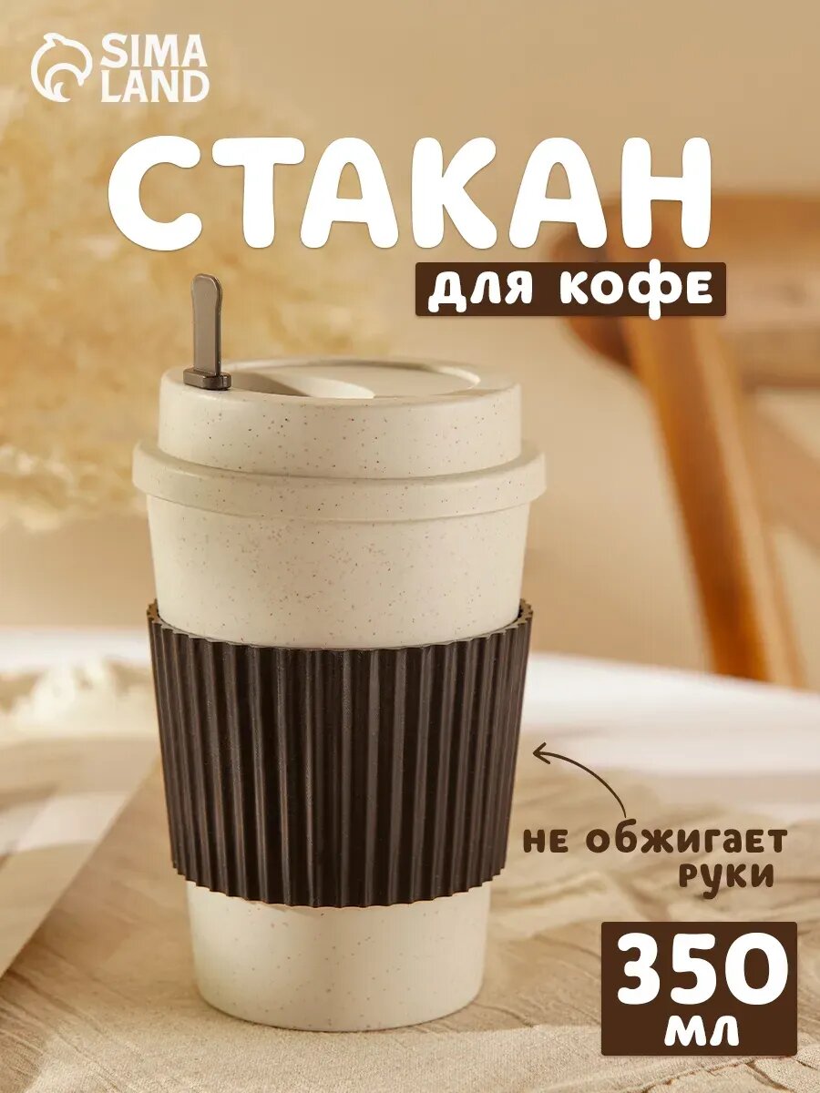 Стакан для кофе с крышкой 350 мл, белый