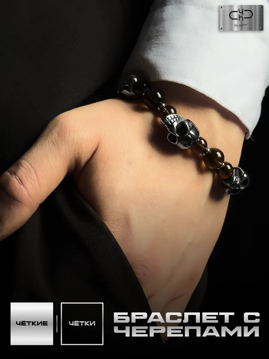 Эластичный браслет, раухтопаз