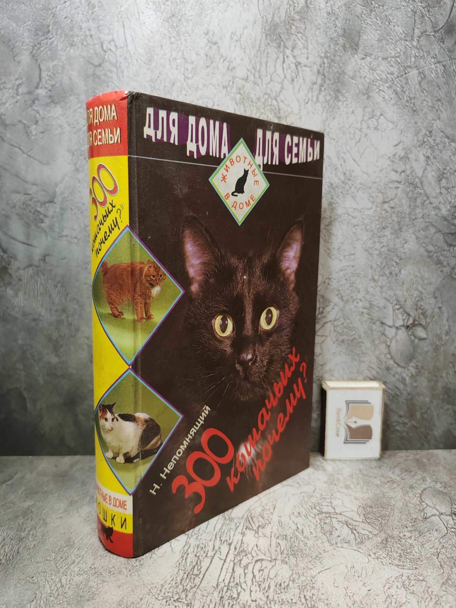 220 кошачьих почему? 1998 г.