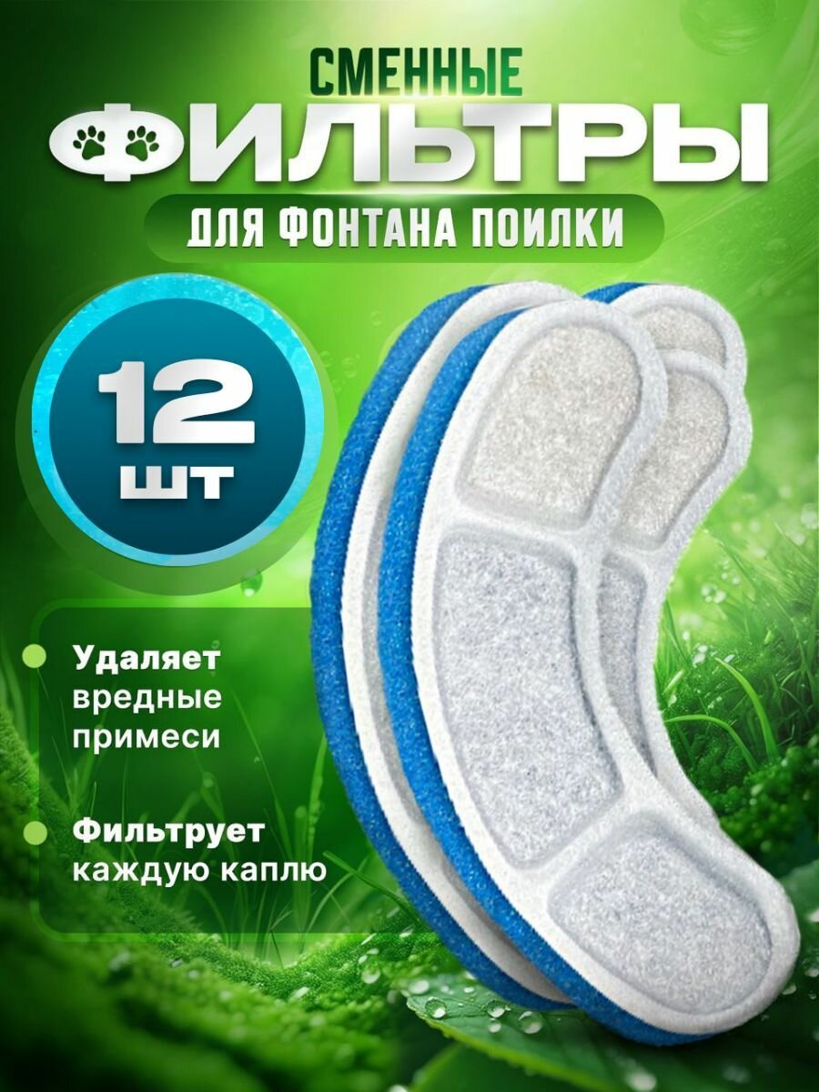 Фильтр для фонтана поилки для кошек, собак, сменный, угольный 12шт