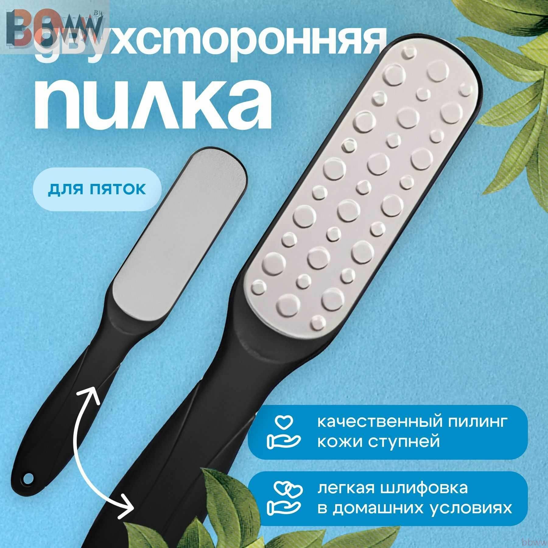 Терка педикюрная