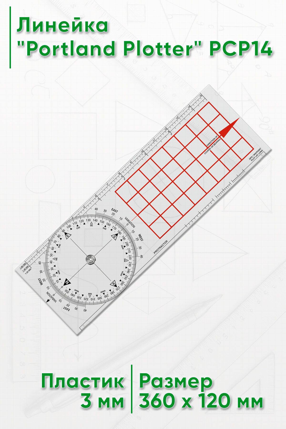 Линейка "Portland Plotter" PCP14 (размер 12 x 36 см)