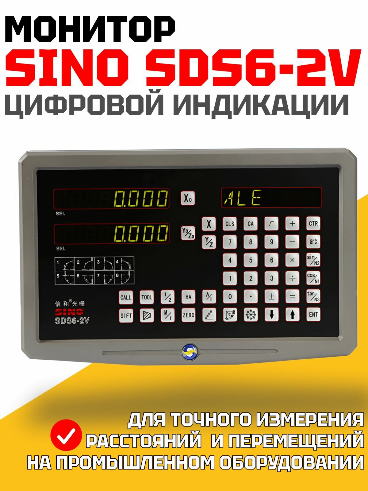 Монитор цифровой индикации SINO SDS6-2V
