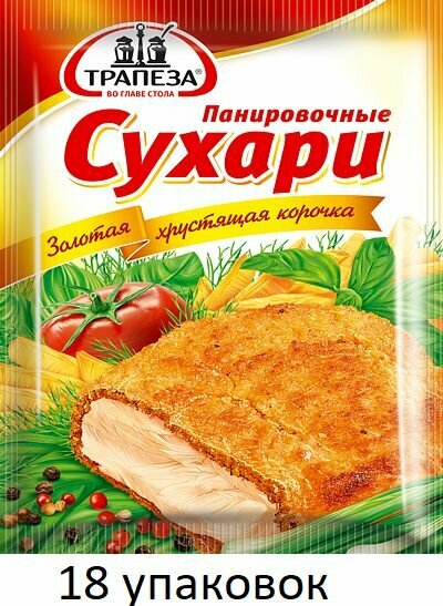 Трапеза Сухари панировочные, 100 гр, 18 упаковок в коробке