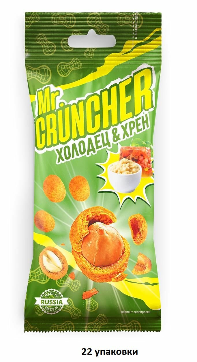 Mr.Cruncher Арахис в хрустящей корочке со вкусом холодца и хрена, 60 гр, 22 уп