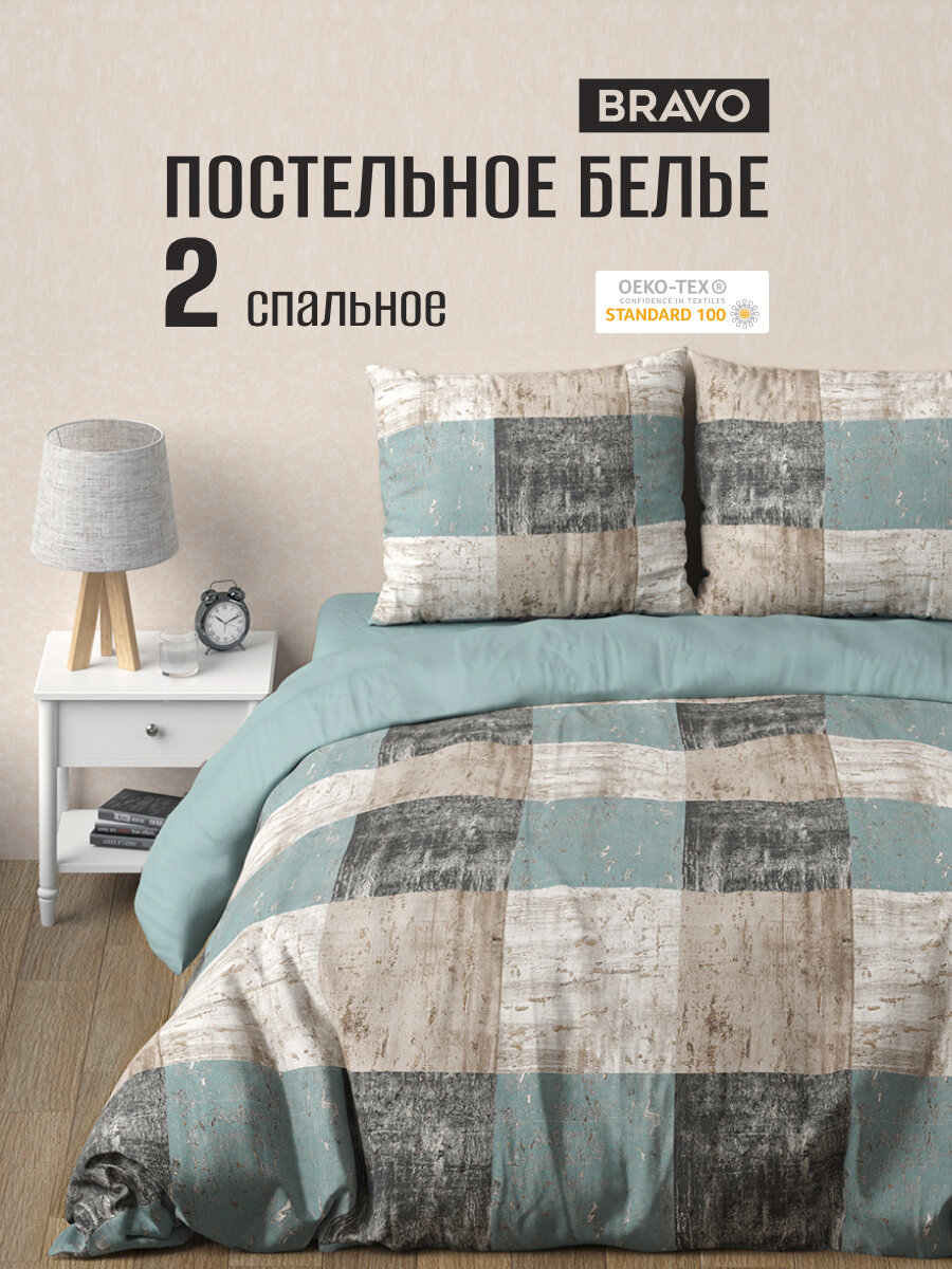 Постельное белье 2 спальное BRAVO поплин Честер / хлопок / наволочки 70*70 / 2.0 спальный
