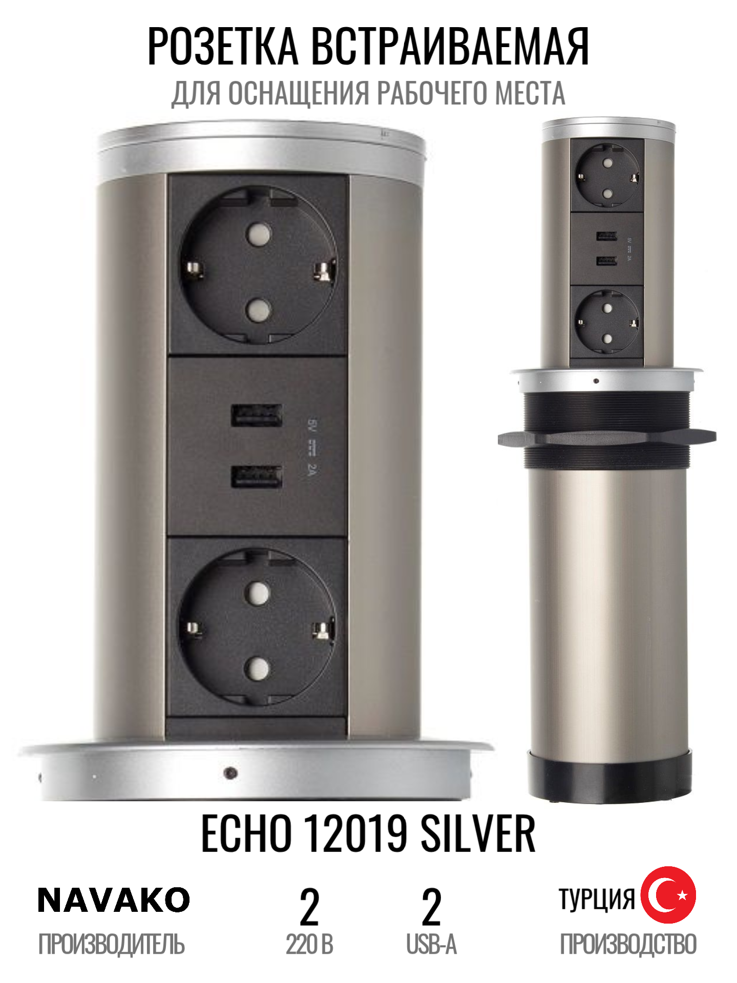 Розетка встраиваемая Navako Echo 12019 Silver