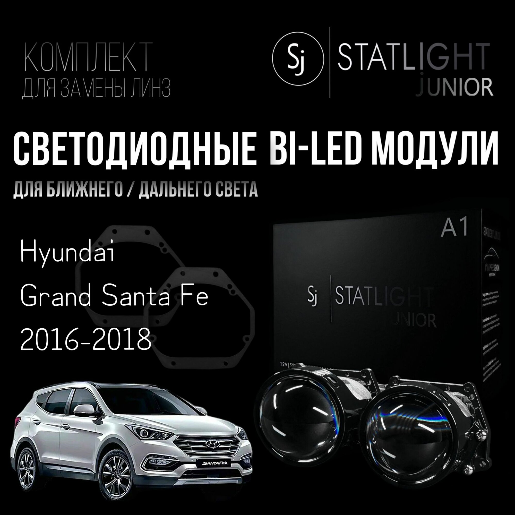 Bi led линзы 3.0 для фар Hyundai Grand Santa Fe 2016-2018 без AFS , би лед модули STATLIGHT A1, комплект 2 шт
