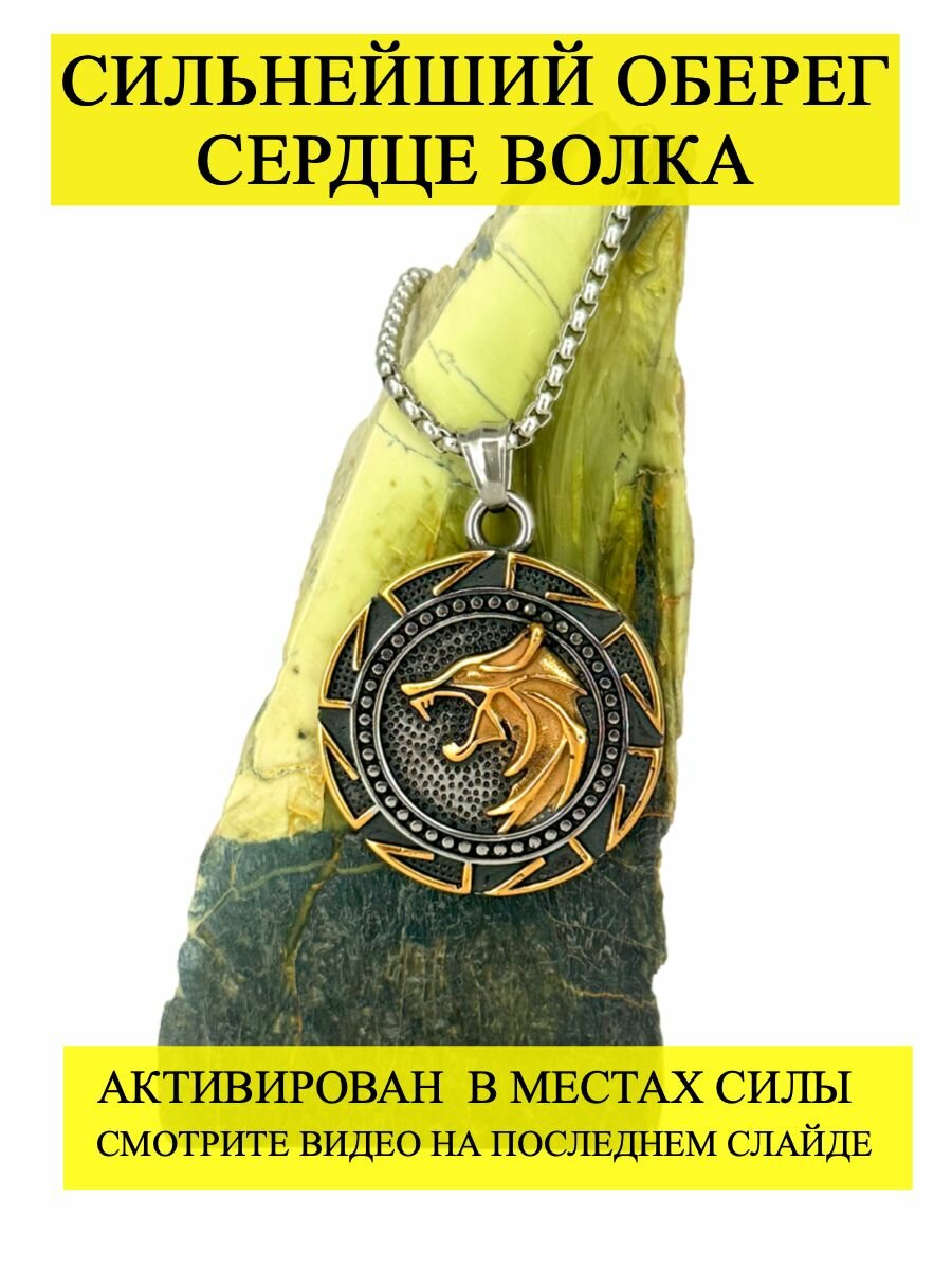 Славянский оберег. Талисман любви. Рунический оберег. Древо жизни. Кулон волк. Талисман удачи. Амулет женский мужской