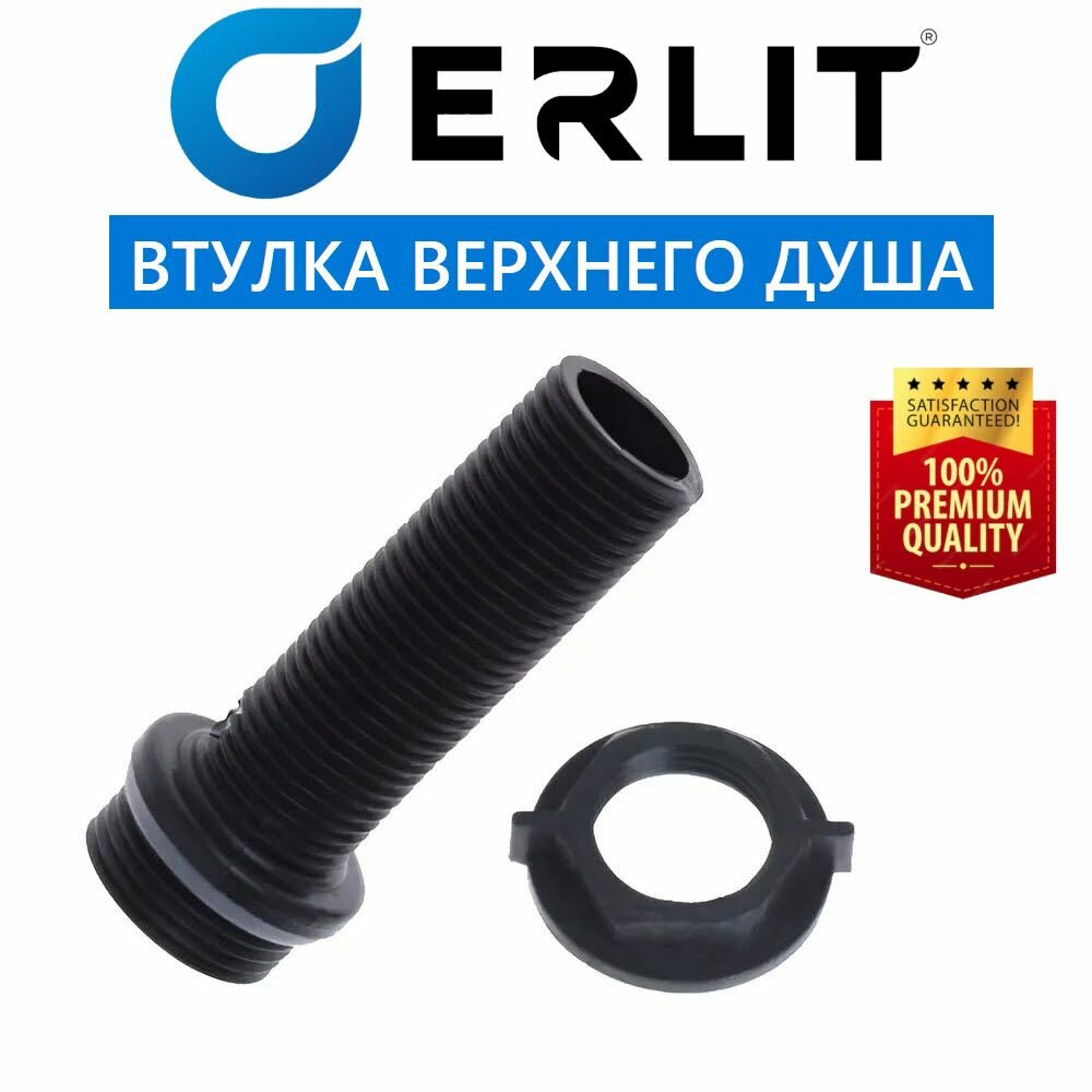 Втулка верхнего душа, для душевой лейки Тропический дождь, гайка и уплотнение в комплекте, резьба 3/4"-1/2", пластик, для душевой кабины