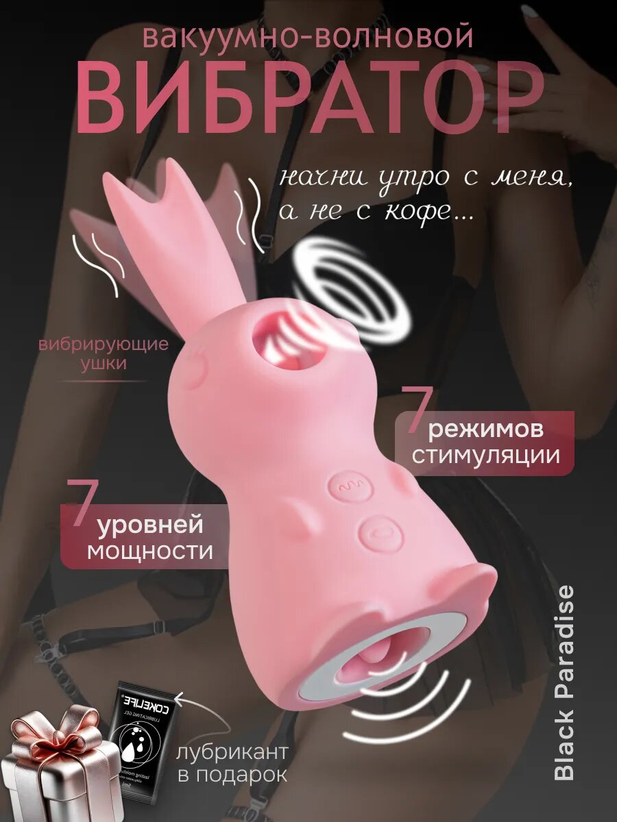 Вибратор кролик женский вакуумный стимулятор клитора 18+