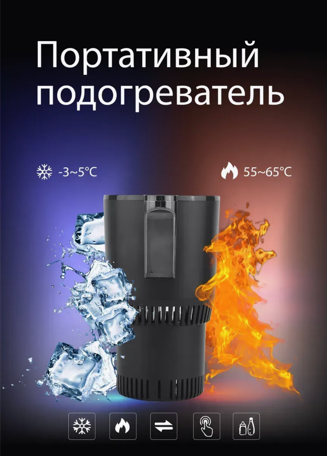Автомобильный охладитель для напитков с подогревом, подстаканник 2 в 1, черный