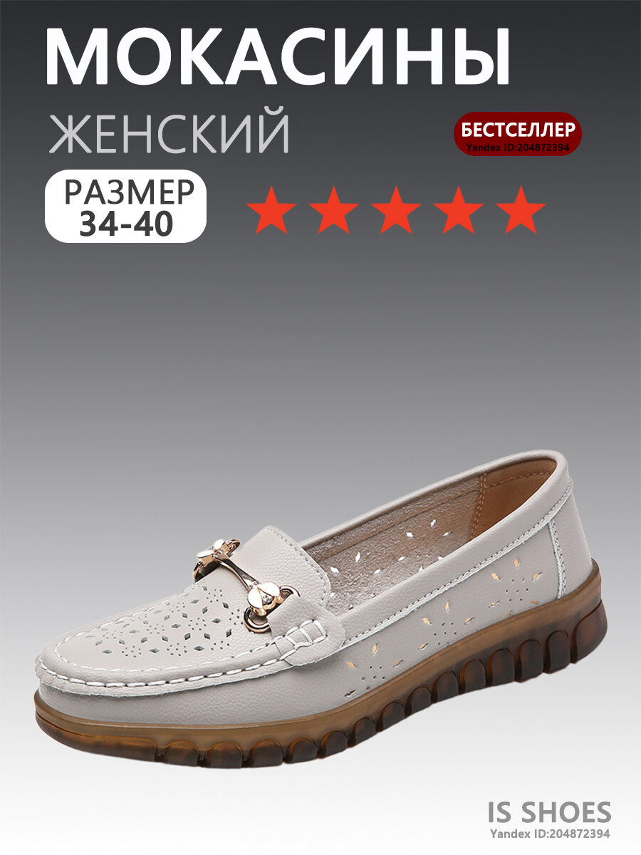 Мокасины