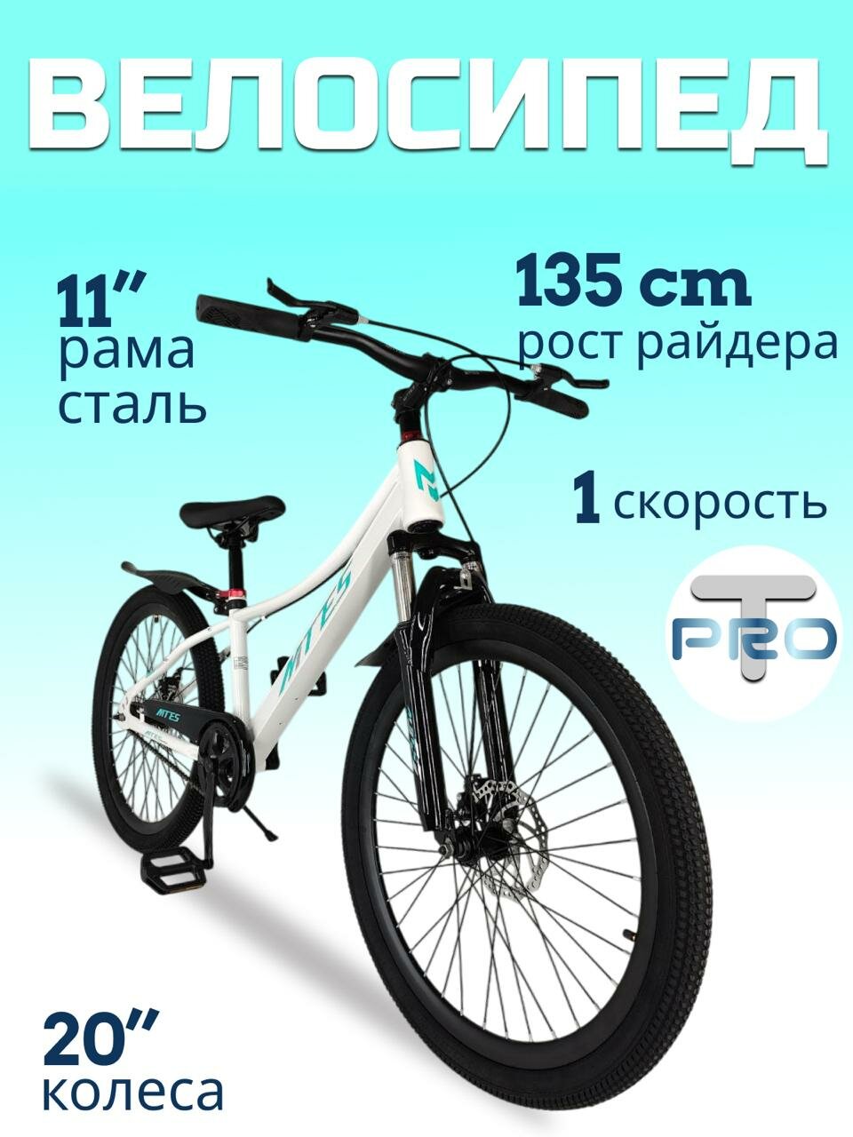 Велосипед детский подростковый, рост 135 см, 20", 1 скорость, городской, шоссейный