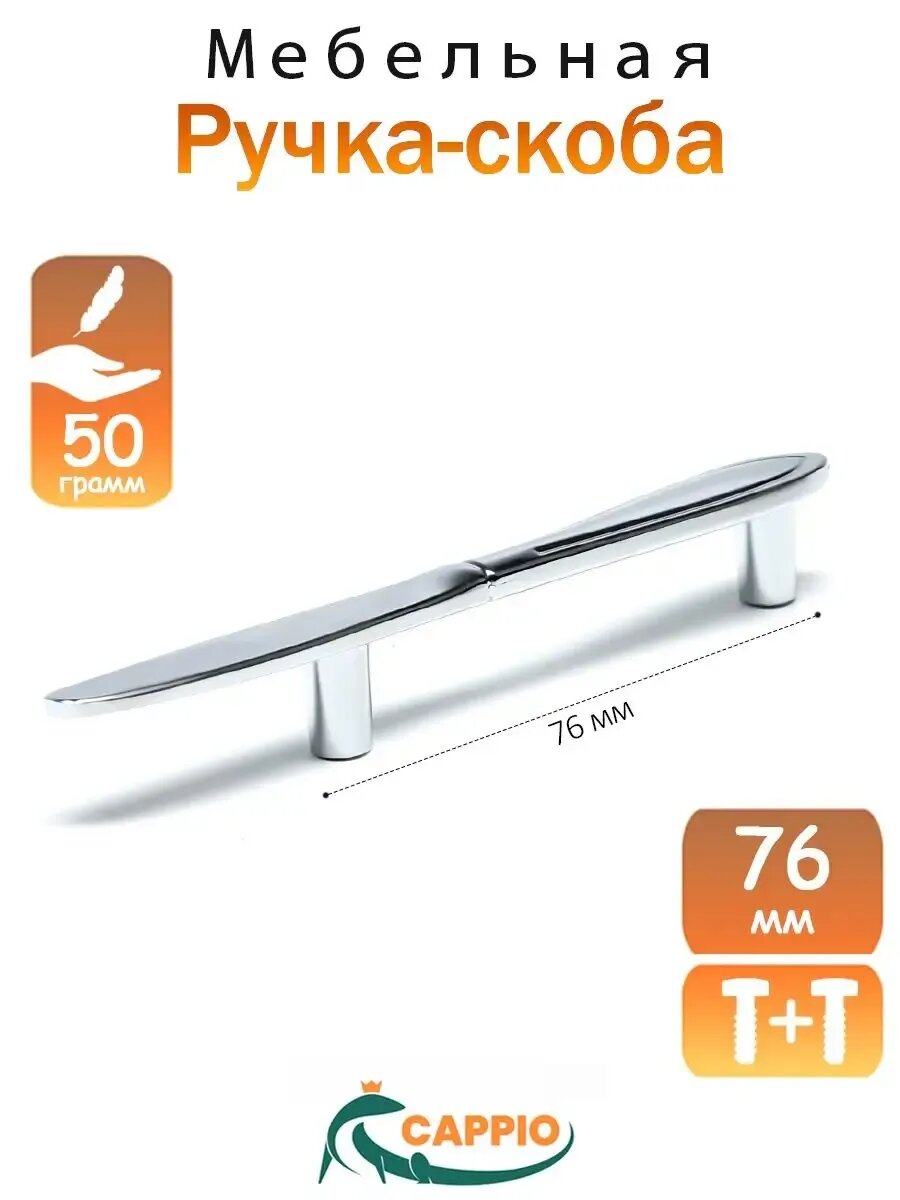 Мебельная ручка скоба "Нож" 130 мм