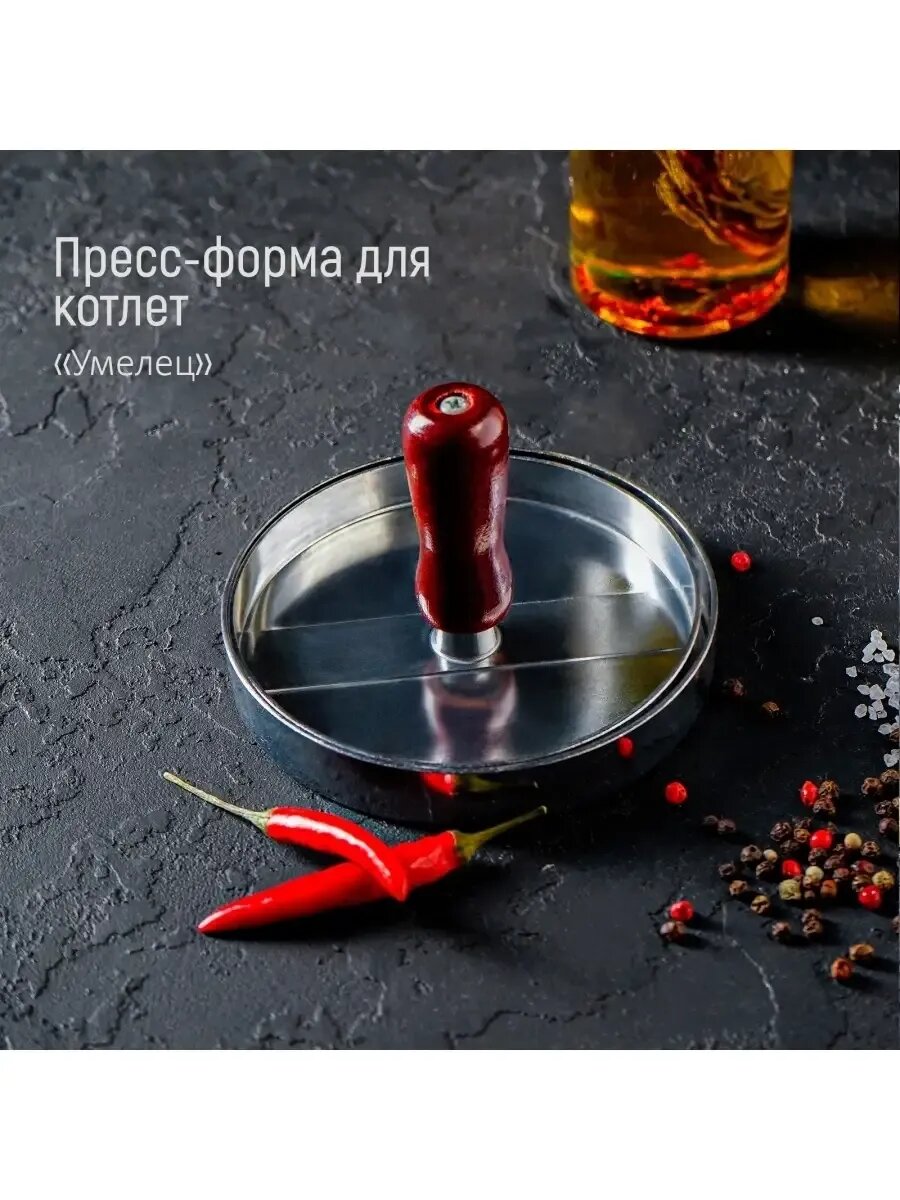 Форма для котлет бургеров с прессом, диаметр 12,5 см