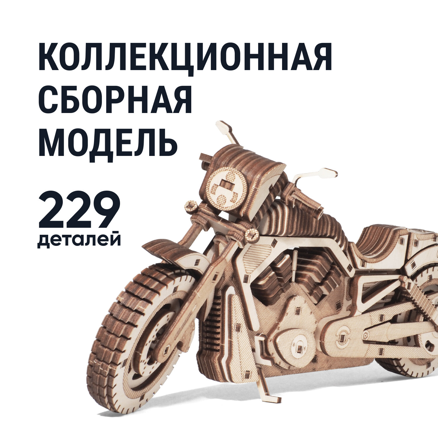 Конструктор DROVO Мотоцикл Гроза дорог деревянный 229 дет.