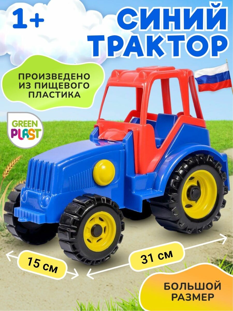Трактор Green Plast