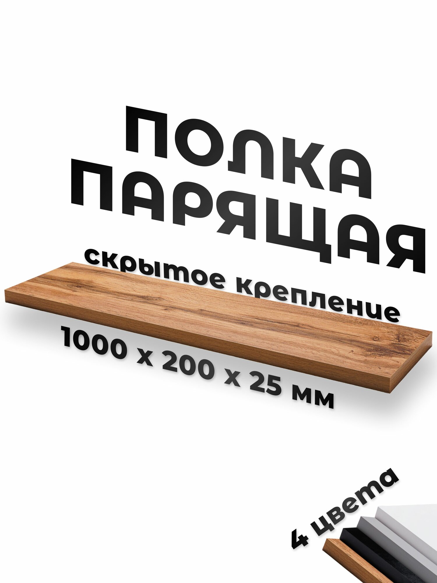 Полка настенная la polka прямая , со скрытым креплением , 100х20см , цвет деревянный, дуб вотан , полочка настенная