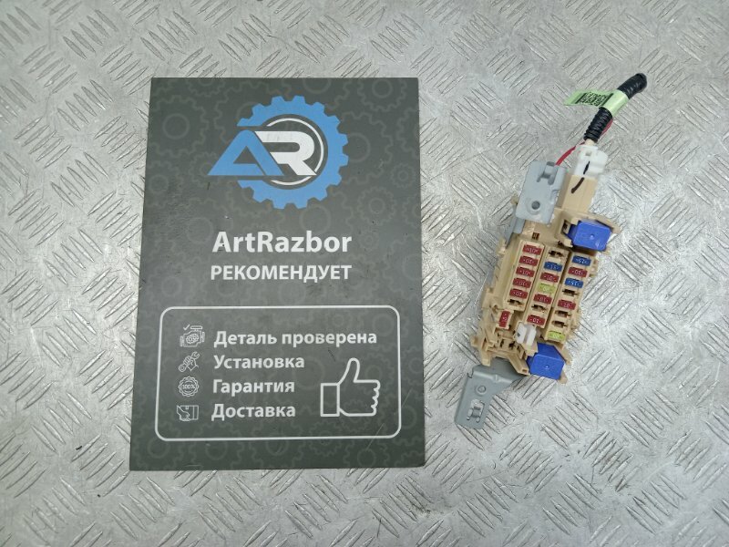 Б/У Блок предохранителей Nissan Juke YF15 / Ниссан Джук YF15 1.6 HR16DE 2011