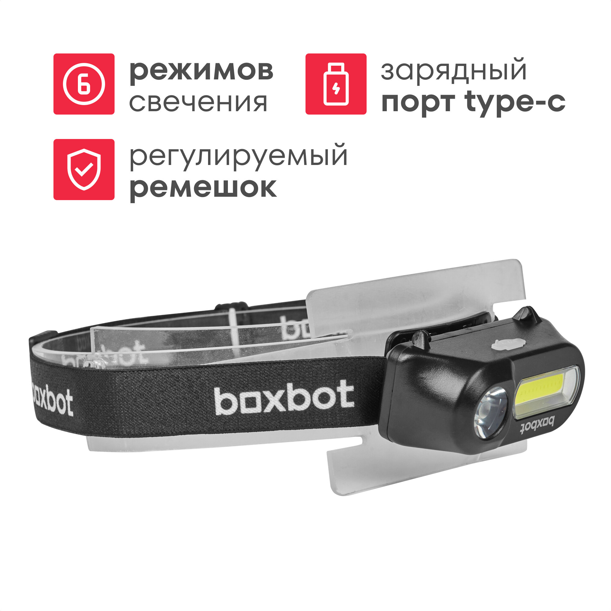 Фонарь налобный Boxbot, аккумуляторный, артикул HL_003