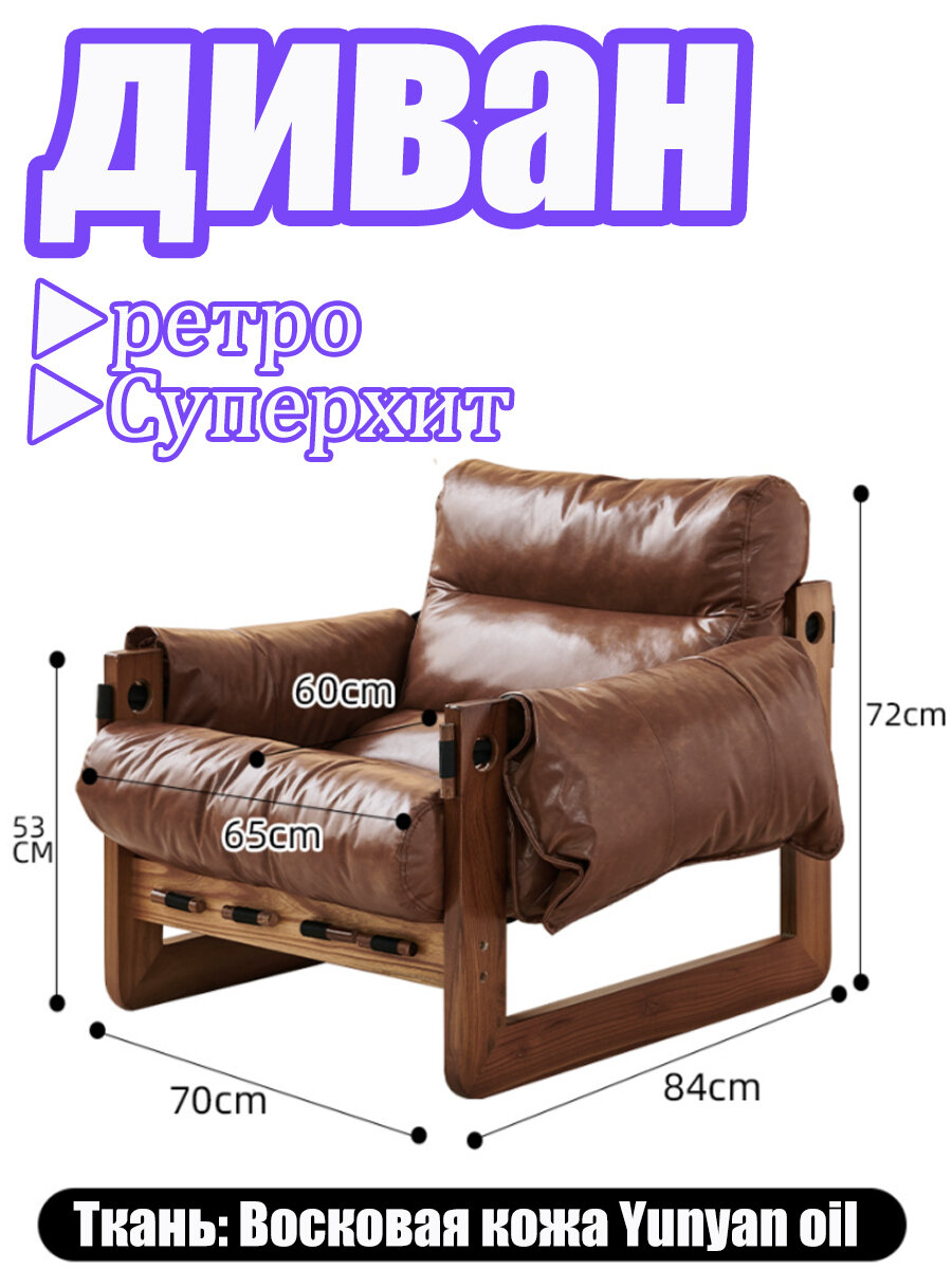 Ретро-диван