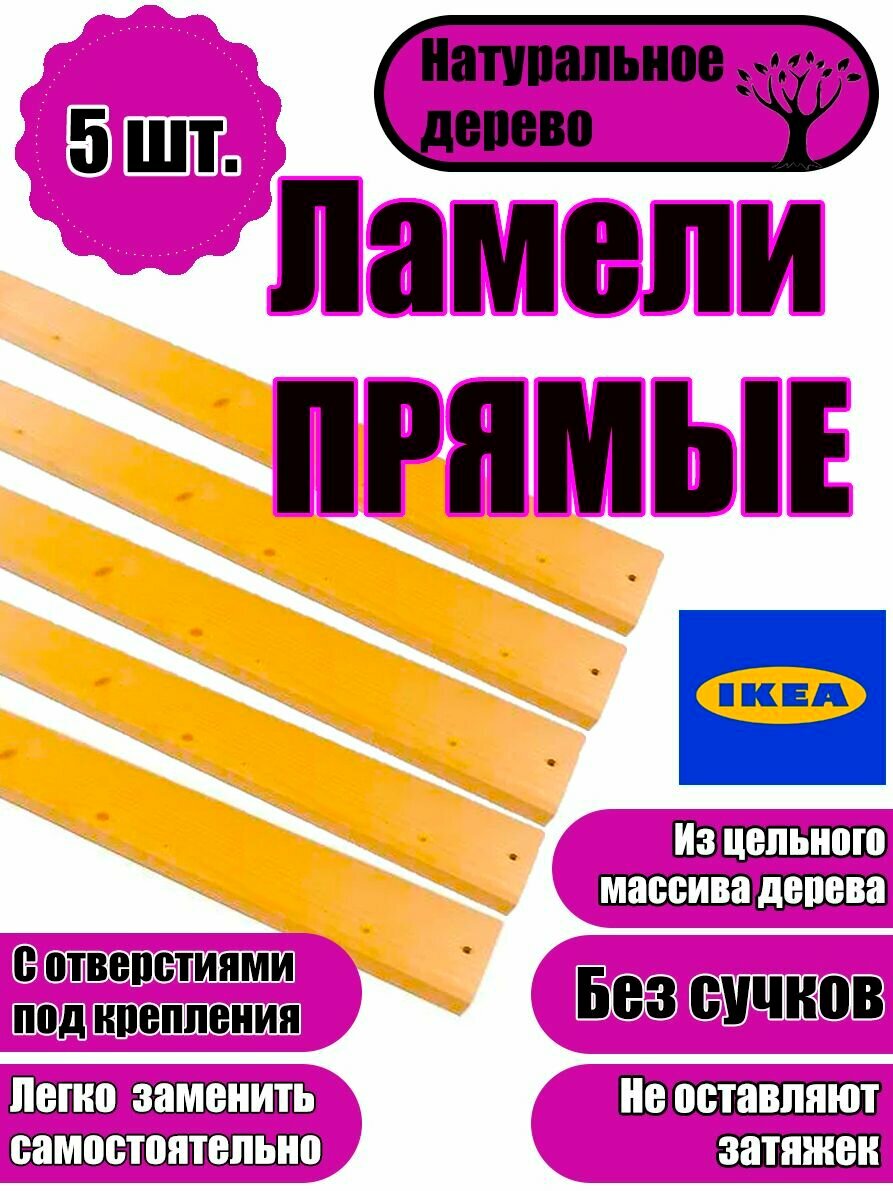 Ламель мебельная прямая, без изгиба, 705/68/17 из березы, толщиной 17 мм - комплект из 5 шт (Рейки для кровати дивана раскладушки, деревянные, усиленные, из Березы)