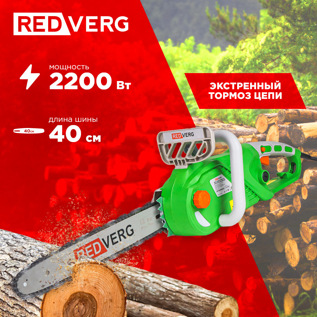 Пила цепная электрическая REDVERG RD-ECL2200-16S
