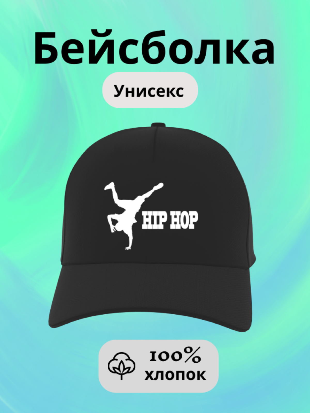 Бейсболка  классика для мужчин и женщин