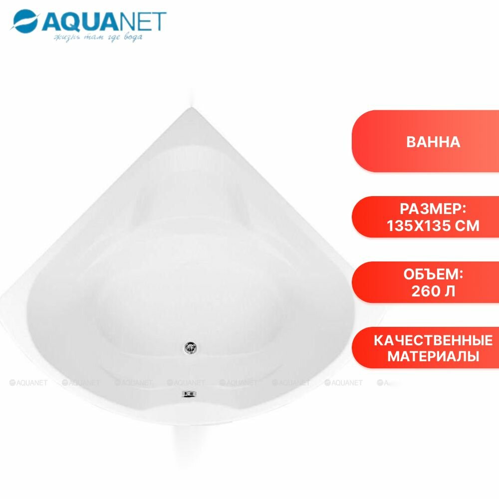 Ванна Aquanet VITORIA 130*130 (204049)