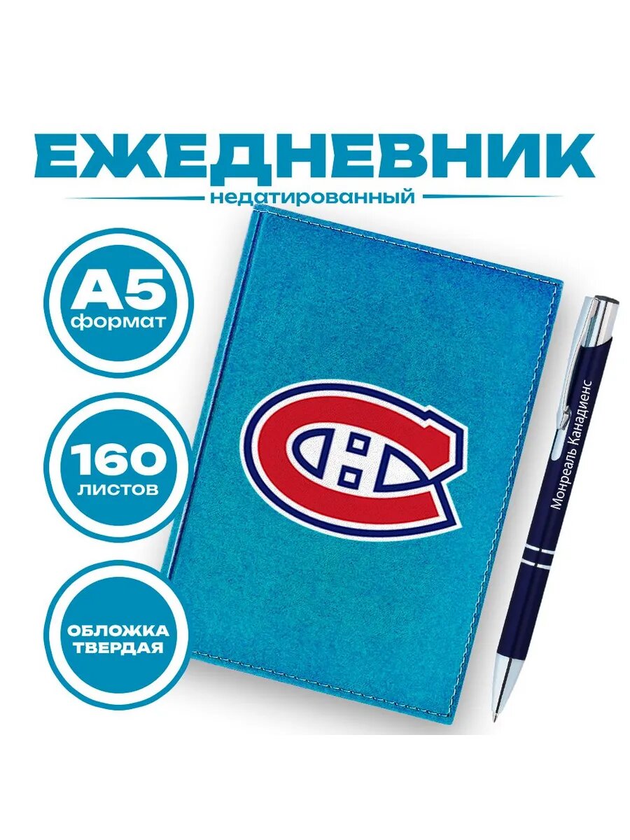 Ежедневник и ручка НХЛ - Монреаль Канадиенс