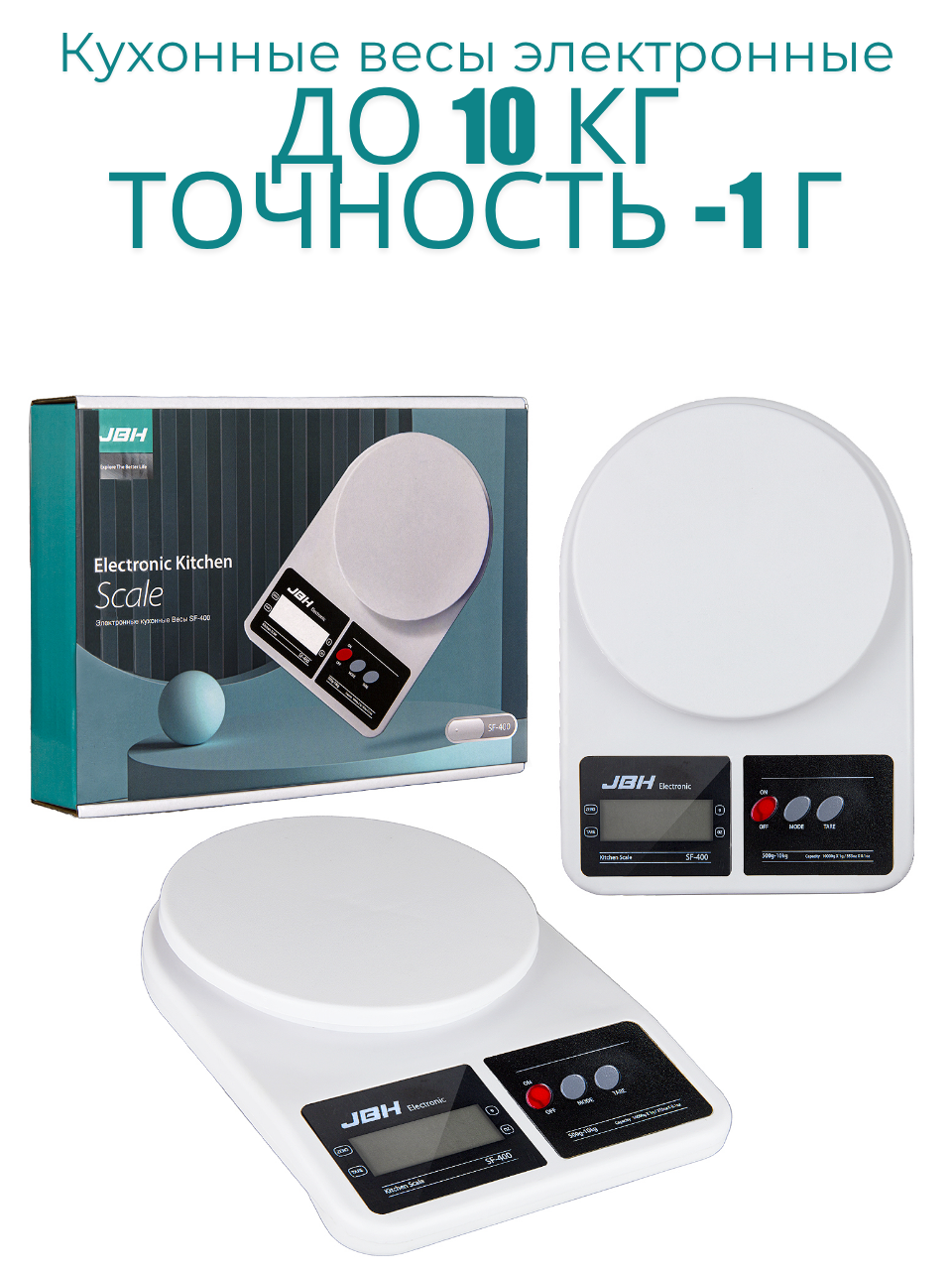 Весы кухонные электронные 10 кг с функцией тары