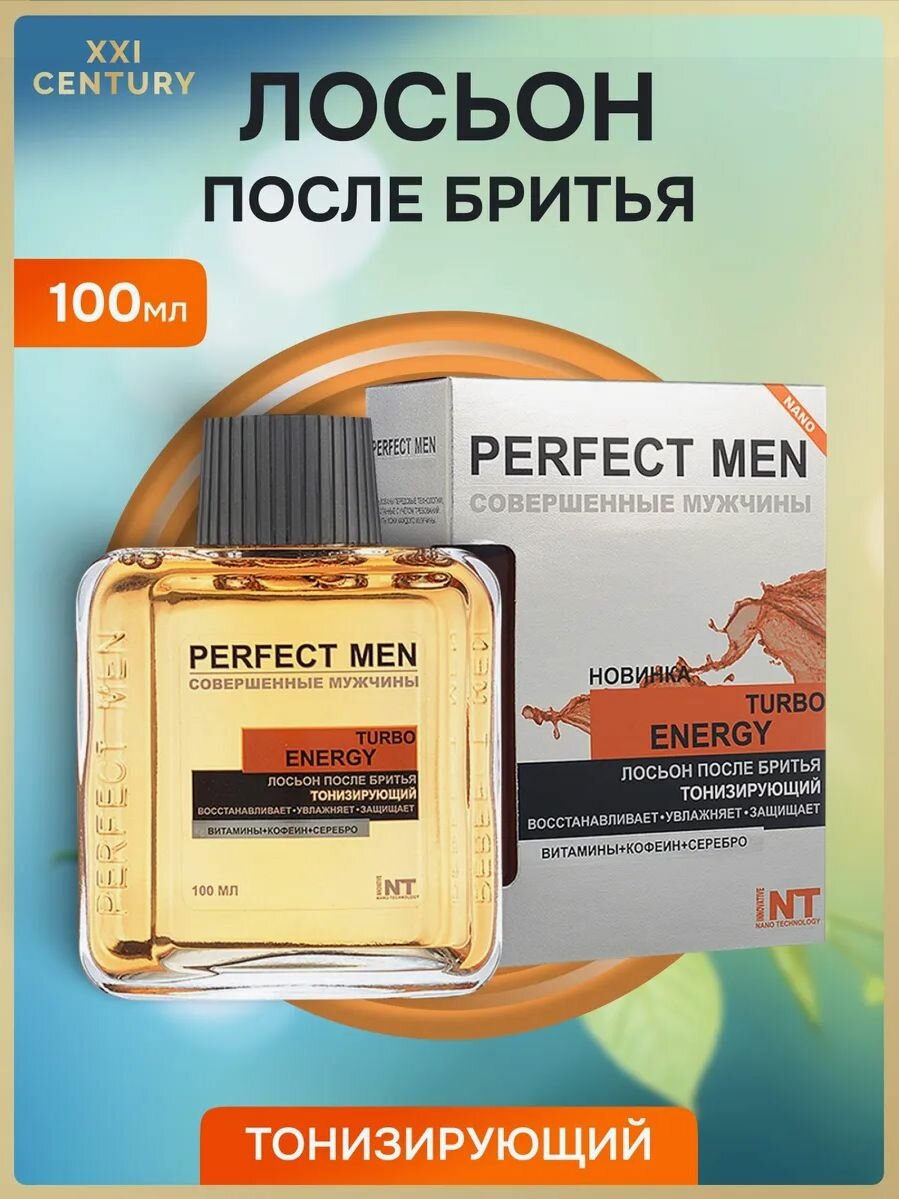 Perfect Men. Лосьон после бритья охлаждающий Turbo Energy, 100 мл.