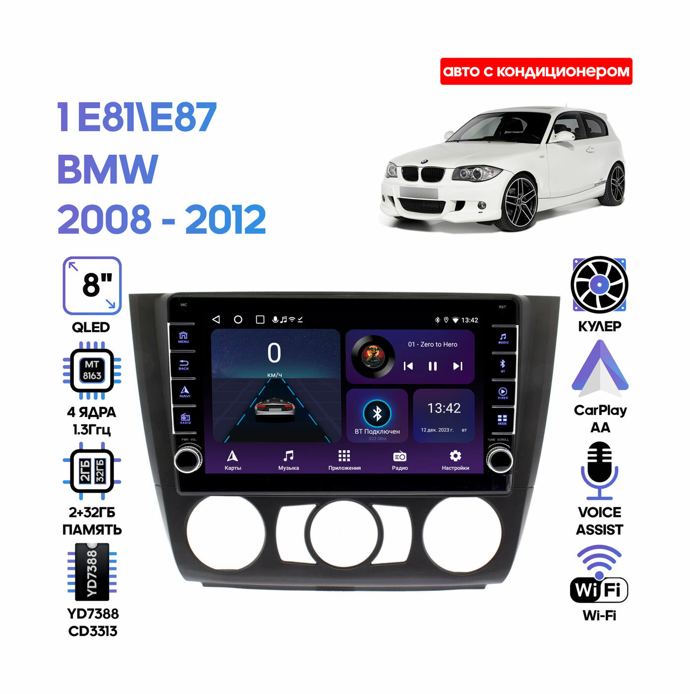Магнитола BMW 1 E81 E87 2008 - 2012 / 8 дюймов, 2/64GB, 4 ядра, Wi-Fi, Android 9 / Wide Media