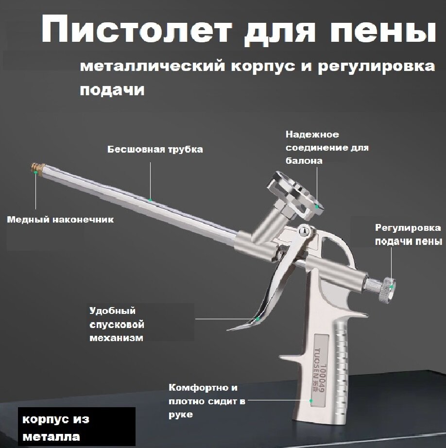 Пистолет для пены монтажной