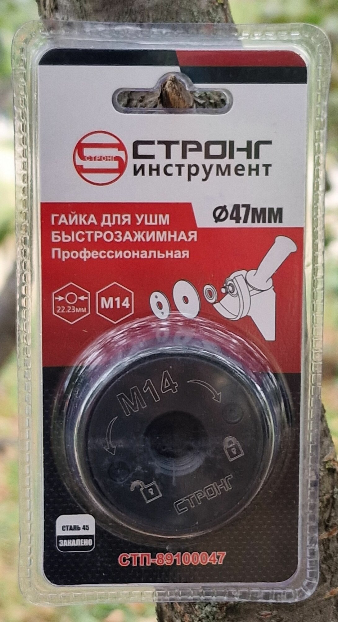 Гайка для УШМ быстрозажимная профессиональная 47мм 22.23мм М14 Стронг