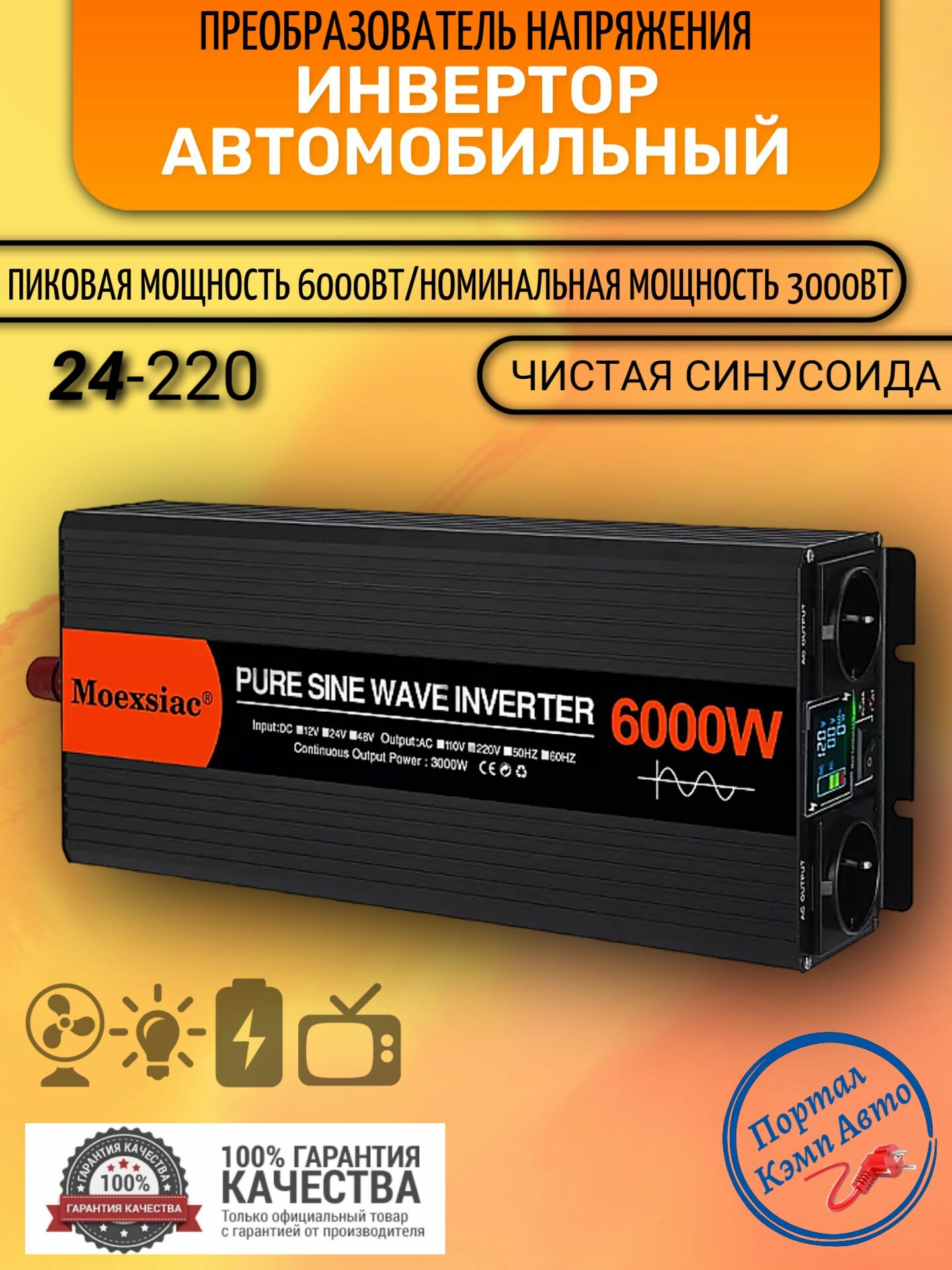 Автомобильный преобразователь напряжения инвертор MOEXSIAC 6000w Внимание 24v!-220v Power inverter Чистый синус