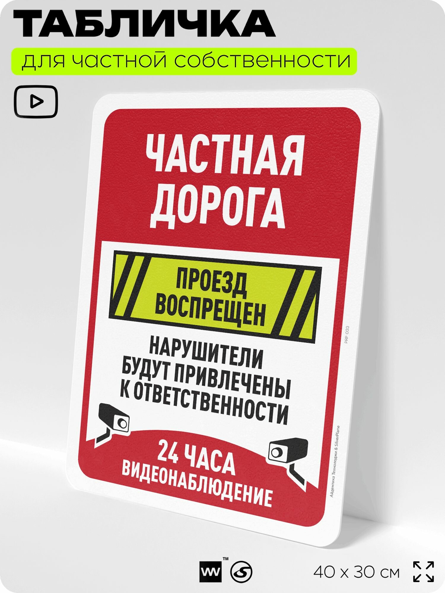 Табличка для частной территории "Частная дорога, проход воспрещен", на дом, для участка, организаций, предупреждающая, 40х30 см, Silver Plane x Айдентика Технолоджи