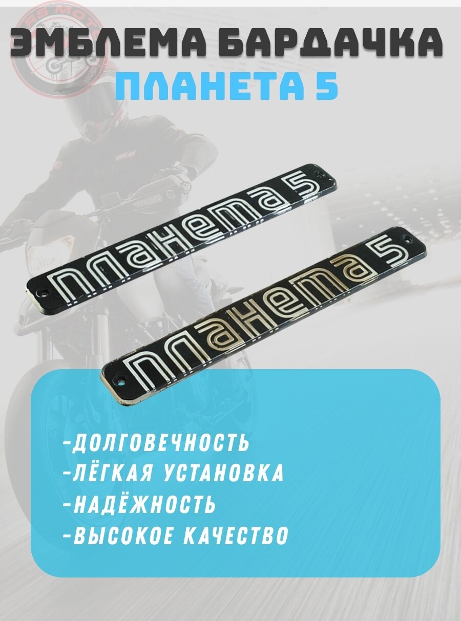 Эмблема бардачка Планета5 (пара)